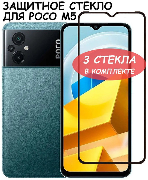 Защитное стекло "Полное покрытие" для Xiaomi Poco M5 / Сяоми поко м5 ...