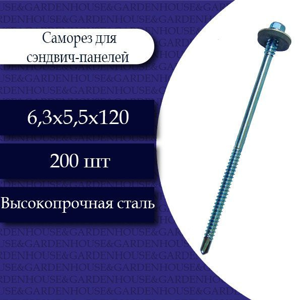 Саморез 120 мм 200 шт. - купить по выгодной цене в интернет-магазине ...