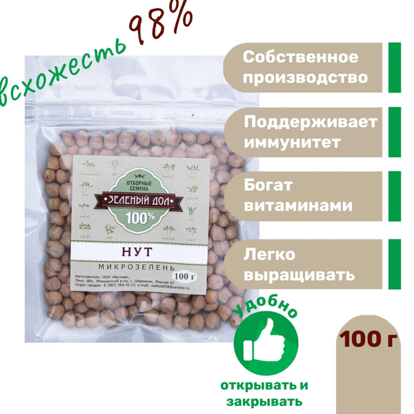 Нут семена для выращивания микрозелени - купить с доставкой по выгодным ...