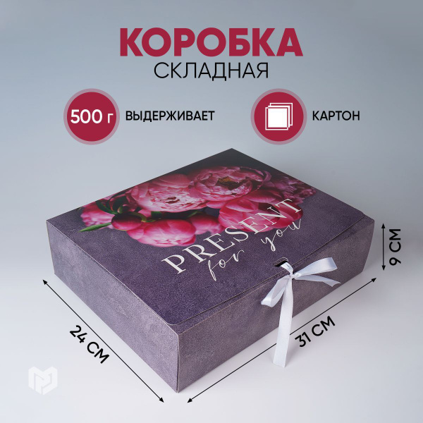 Сюрприз бокс, коробка для подарка "Present", 31 х 24,5 х 9 см - купить ...