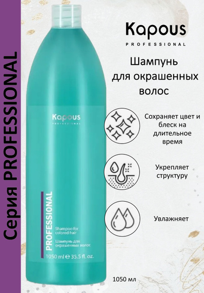 Kapous Шампунь для волос, 1050 мл - купить с доставкой по выгодным ...