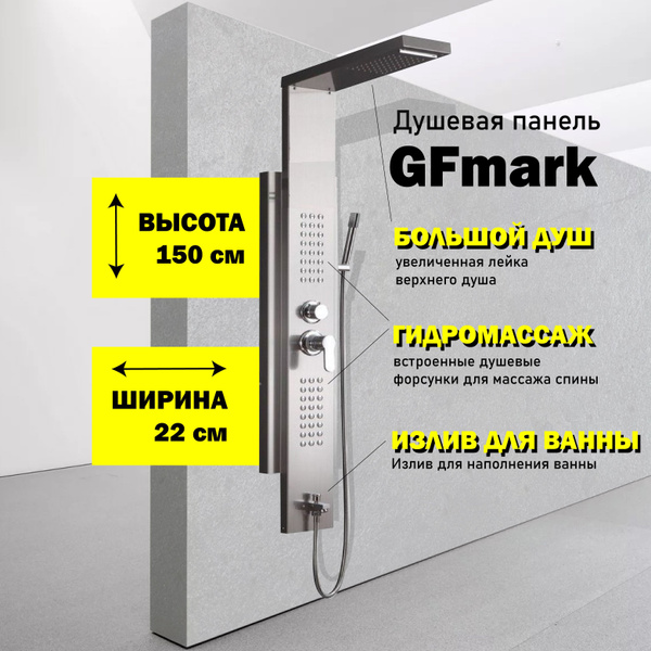 GFmark Душевая панель купить на OZON по низкой цене (1244873249)