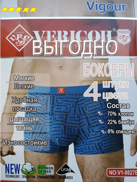 Комплект трусов VERICOH XXL. Мужской журнал (журнал), 4 шт - купить с доставкой по выгодным ...