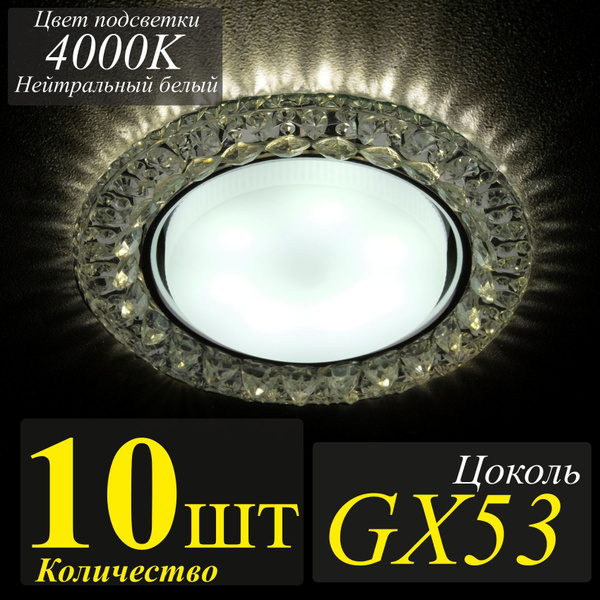 Точечный светильник с LED подсветкой аквамарин GX53 - 10шт. купить на ...