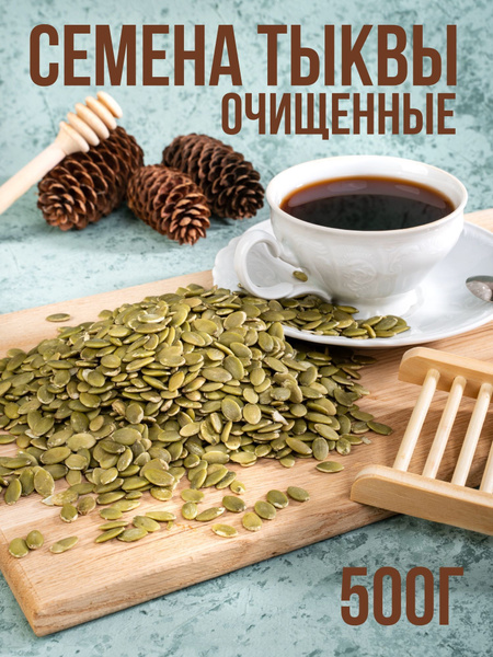 Тыквенные семечки очищенные отборные, 0,5 кг - 500 г, ZAMBEZI - купить ...