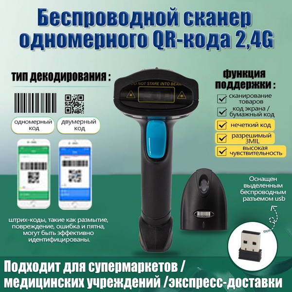 Беспроводной QR,1D,2D сканер штрих кода для маркировки, Честный знак ...
