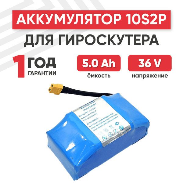 Универсальная аккумуляторная батарея Amperin 10S2P для гироскутера ...