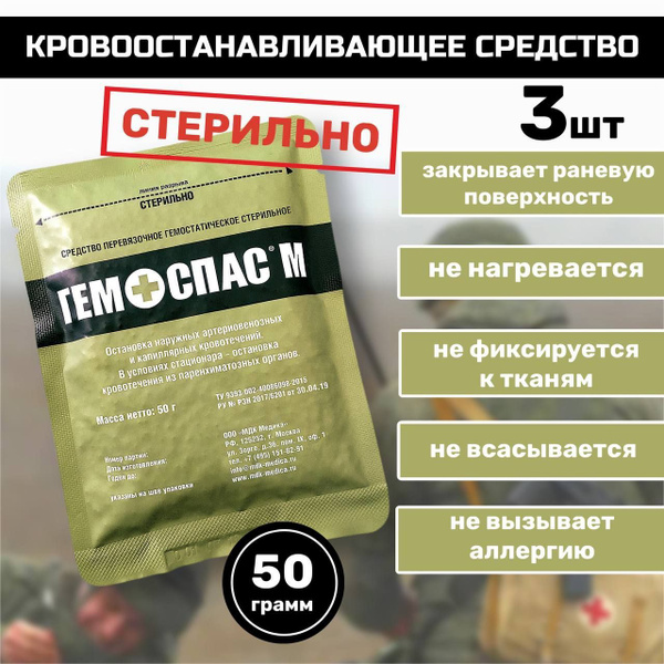 средство перевязочное гемостатическое стерильное гемоспас-м в аптечку ...