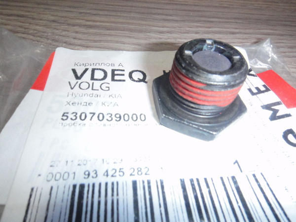 Пробка сливного отверстия заднего редуктора, арт. 5307039000 ...