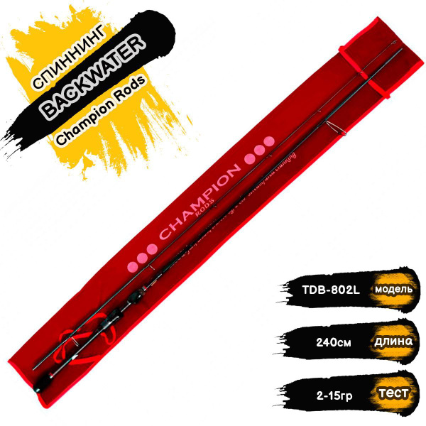 Спиннинг Champion Rods BACKWATER, от 2 гр купить по выгодным ценам в ...