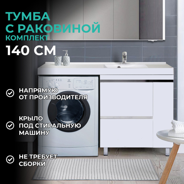 Белая напольная тумбочка со встраиваемой раковиной из искусственного ...