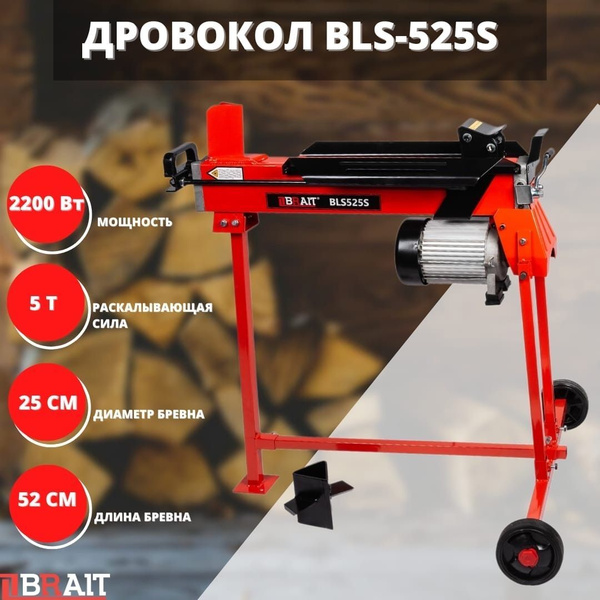 Дровокол BLS525S - купить с доставкой по выгодным ценам в интернет ...