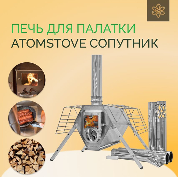 Печь для палатки Сопутник для отопления, бани и готовки - купить с ...