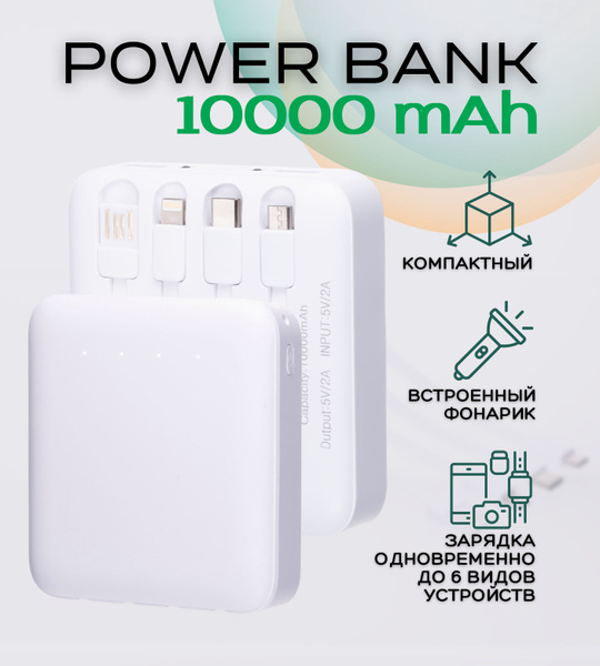 Повербанк (powerbank) (Power Bank) пауэрбанк_10000 - купить по выгодным ...