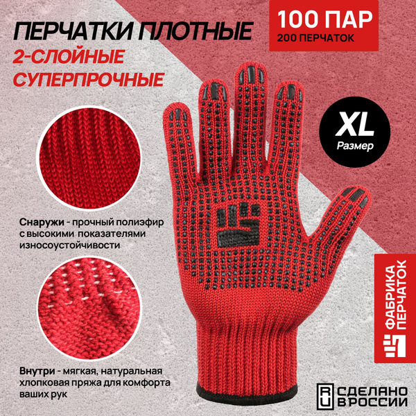 Перчатки защитные Фабрика Перчаток перчатки хб 2-слойные с ПВХ 7.5 ...