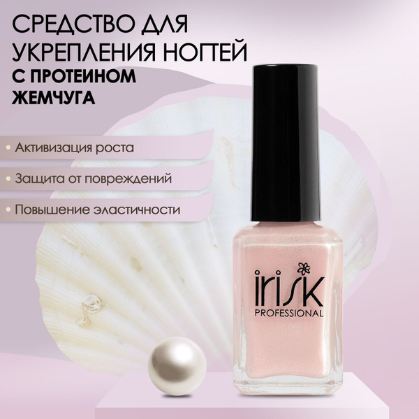 IRISK Средство/покрытие для укрепления ногтей с протеином жемчуга ...