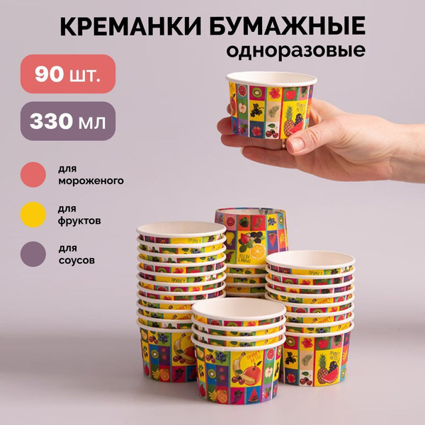 Креманка одноразовая (90 предметов) Мидаспро - купить по выгодной цене ...