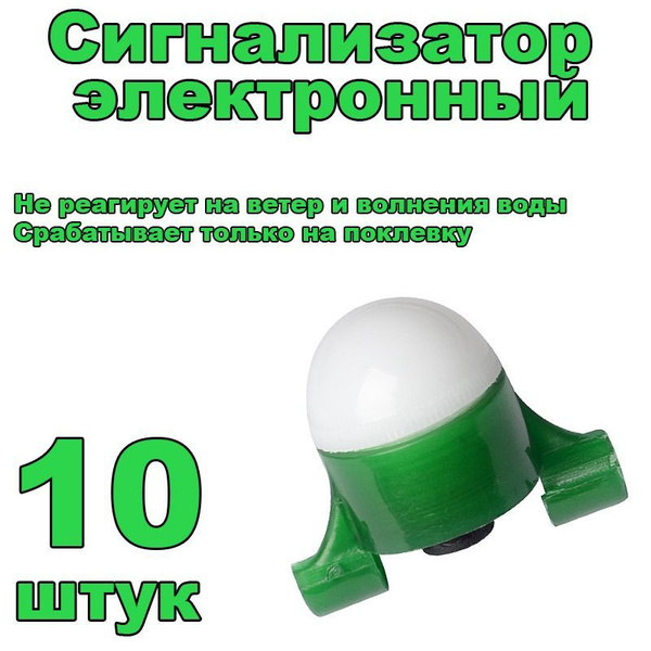 Сигнализатор поклевки электронный для рыбалки, световой индикатор клева ...