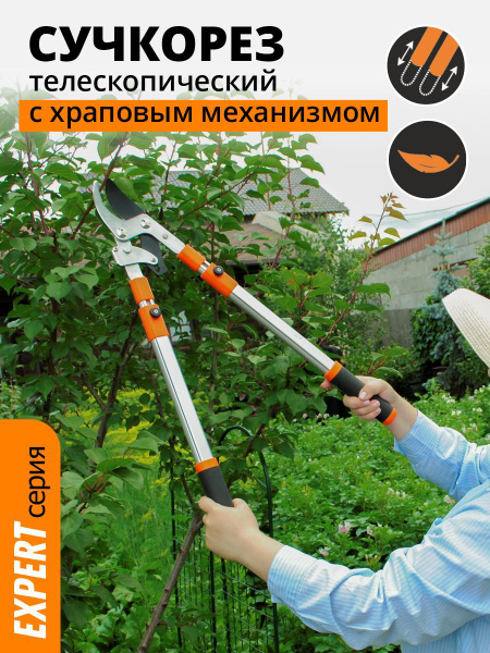 Сучкорез Урожайная сотка SFL319 - купить по выгодным ценам в интернет ...