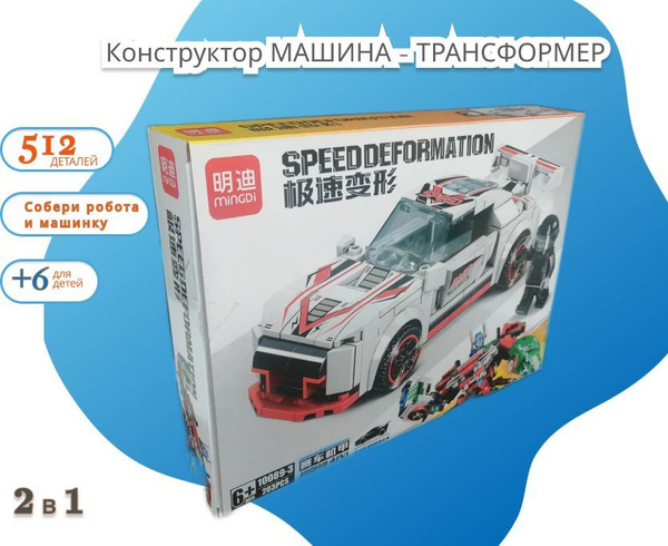 Конструктор MinGDI Машина - Трансформер 2 в 1 - купить с доставкой по ...