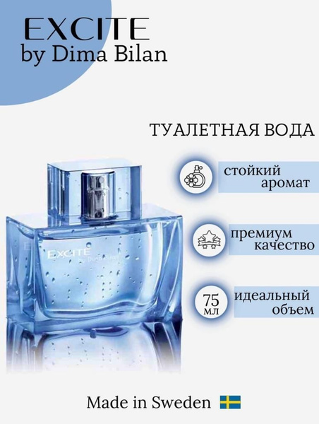 Excite Духи 75 мл (1384748816)