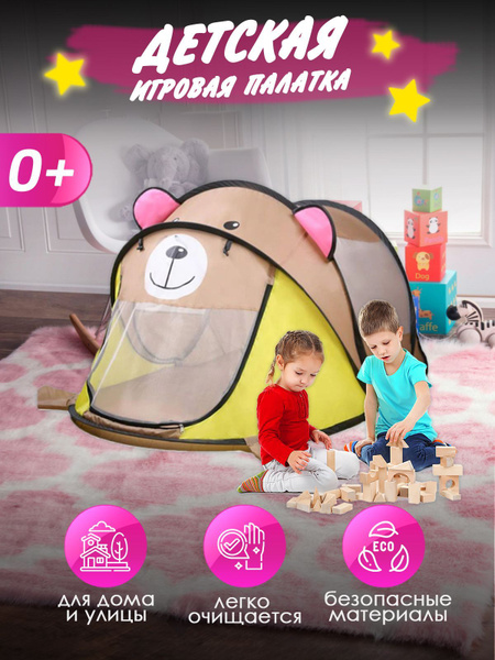 Палатка детская игровая шатер NINO Мишка - купить с доставкой по ...