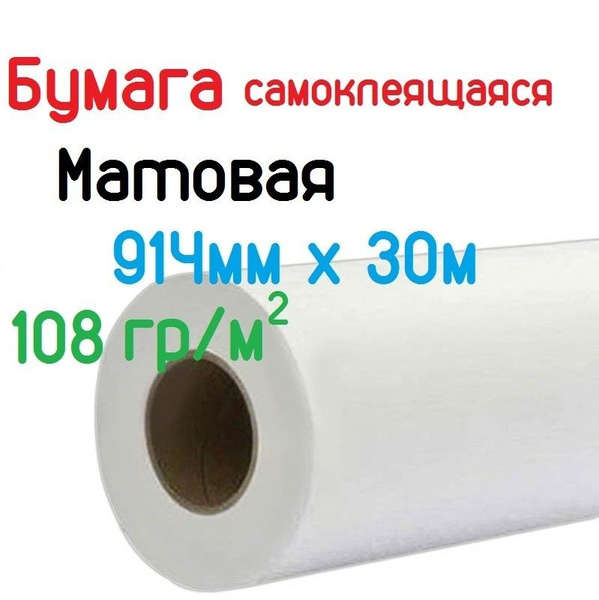 Бумага широкоформатная, 1 лист., шт - купить с доставкой по выгодным ...