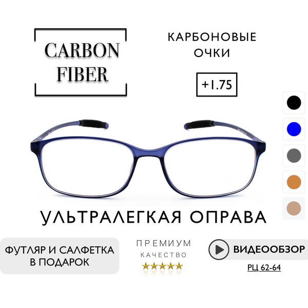 Очки для зрения +1.75 / Готовые очки с диоптриями / Очки карбоновые ...