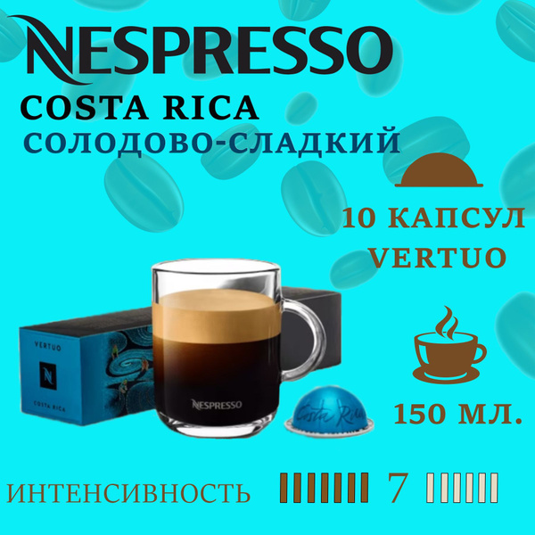 Nespresso Vertuo Кофе в капсулах Costa Rica, 10 шт купить на OZON по ...