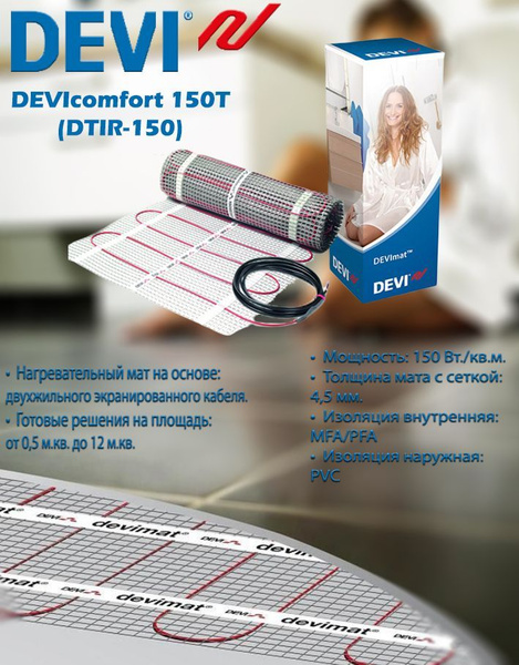 Нагревательный мат DEVI DEVIcomfort 150T (DTIR-150), 0.5м2 купить на OZON по низкой цене (833848322)