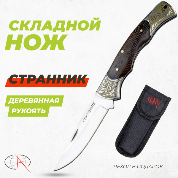 Нож складной Pirart Странник - купить с доставкой по выгодным ценам в ...
