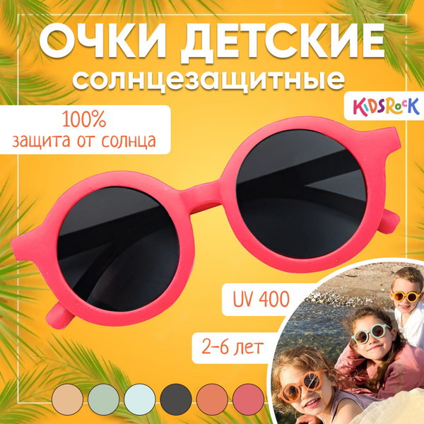 Детские солнцезащитные очки для мальчиков и девочек от 2 до 6 лет ...