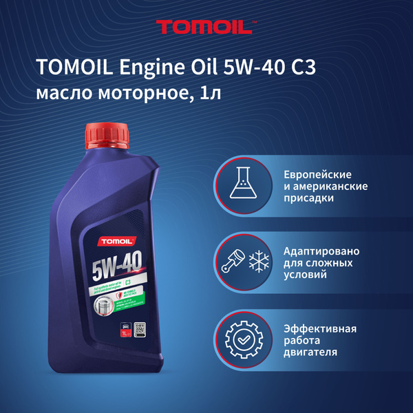 Масло моторное TOMOIL 5W-40 Синтетическое - купить в интернет-магазине ...