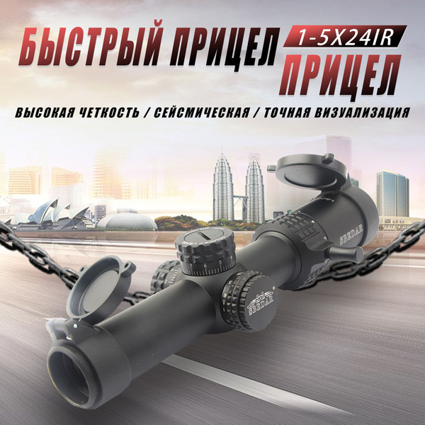 1-5x24ir ударопрочный красный и зеленый десятилинейный оптический ...
