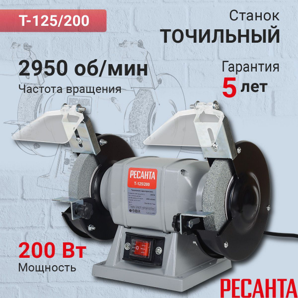 Станок точильный Ресанта 75/7/1, 75/7/1, 200 Вт - купить в интернет ...