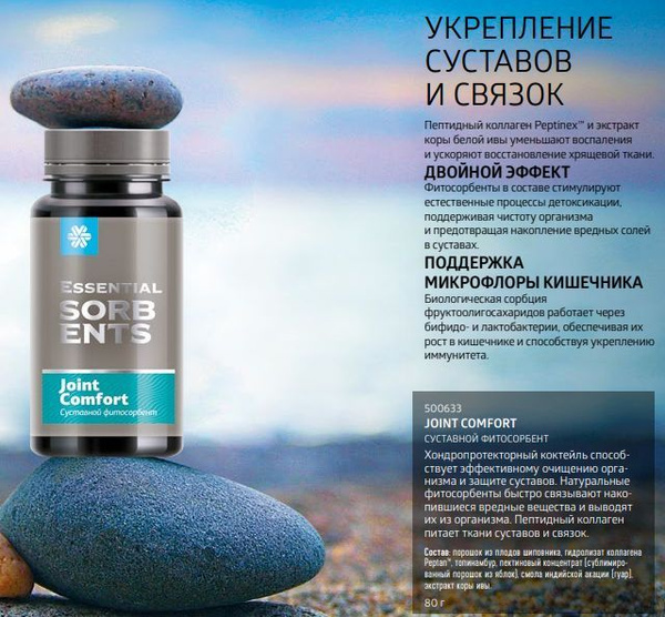 Суставной фитосорбент Joint Comfort, 80 гр - купить с доставкой по ...