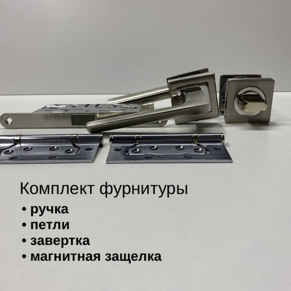 Комплект дверной фурнитуры 5 ручка Levels, завертка, защелка магнит. 9 ...