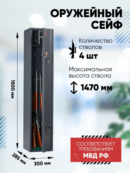 Сейф Оружейный Aiko Чирок 1528 - купить с доставкой по выгодным ценам в ...