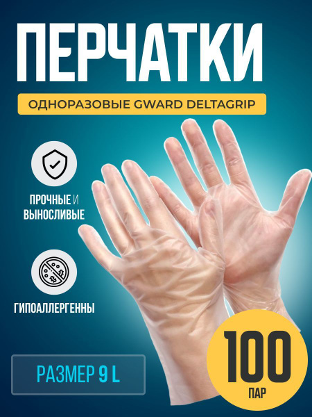 Перчатки хозяйственные Gward - купить в интернет-магазине OZON по ...