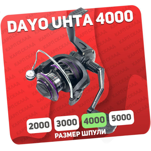Катушка Dayo UHTA, Безынерционная, 4000, Передний фрикцион купить по низкой цене с доставкой в ...