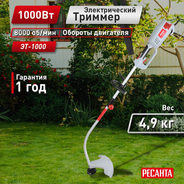 Электрический триммер ЭТ-1000 Ресанта, - купить по выгодной цене в ...