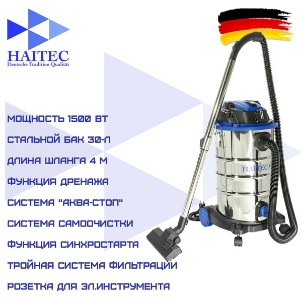 Пылесос промышленный HT-VC301500 с розеткой и системой самоочистки ...