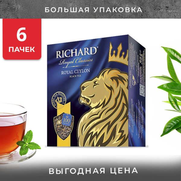 Упаковка из 6 пачек Чай Richard Royal Ceylon (2г х 100)(600 пакетиков с ...