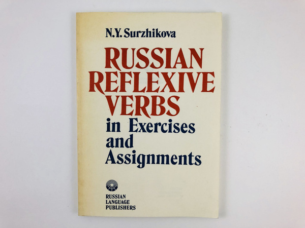 Russian reflexive verbs in Exercises and Assignments (Возвратные ...