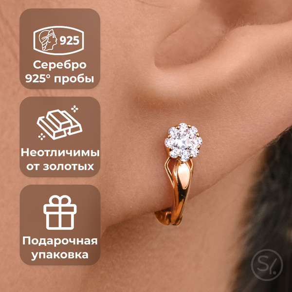 Cерьги SILVER STORY серебро 925 позолоченные сережки ювелирные золотые ...
