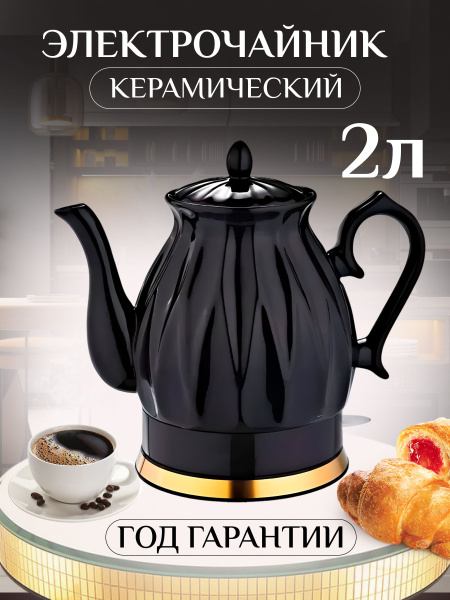 Купить электрический чайник SHADELINI KL-1341, Керамика по низкой цене ...