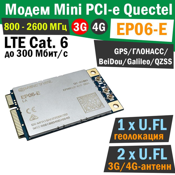 DSL-модем Quectel Модем 3G/4G Mini PCI-e EP06-E - купить по низкой цене ...