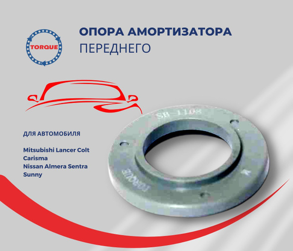Подшипник опоры амортизатора MITSUBISHI Lancer, Colt, Carisma; NISSAN ...