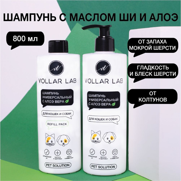 Шампунь для кошек и собак универсальный, увлажняющий VOLLAR LAB SET PACK набор для блеска и ...