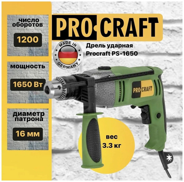 ProCraft Дрель ударная Procraft PS-1650 - купить в интернет-магазине OZON с доставкой по России ...